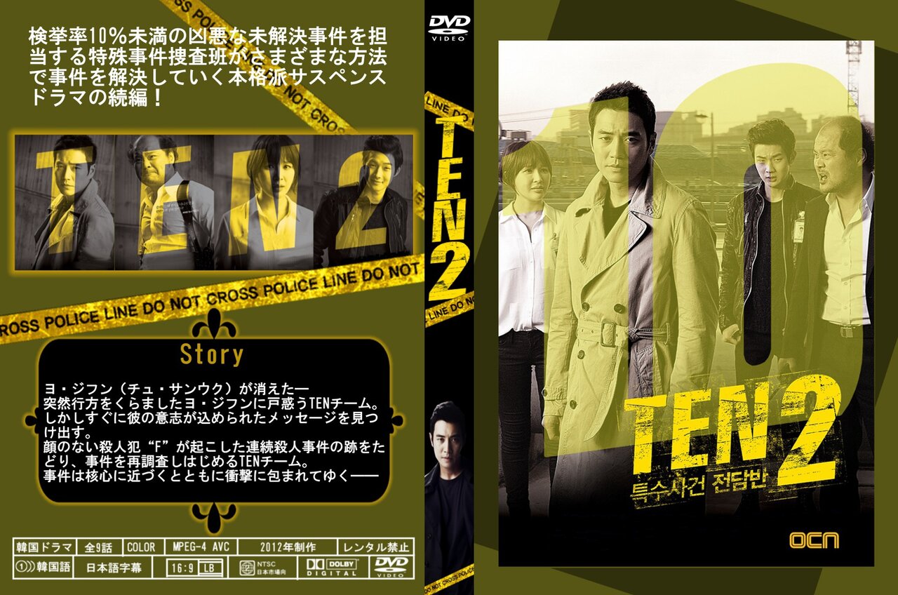 HACHIの保管庫:TEN2