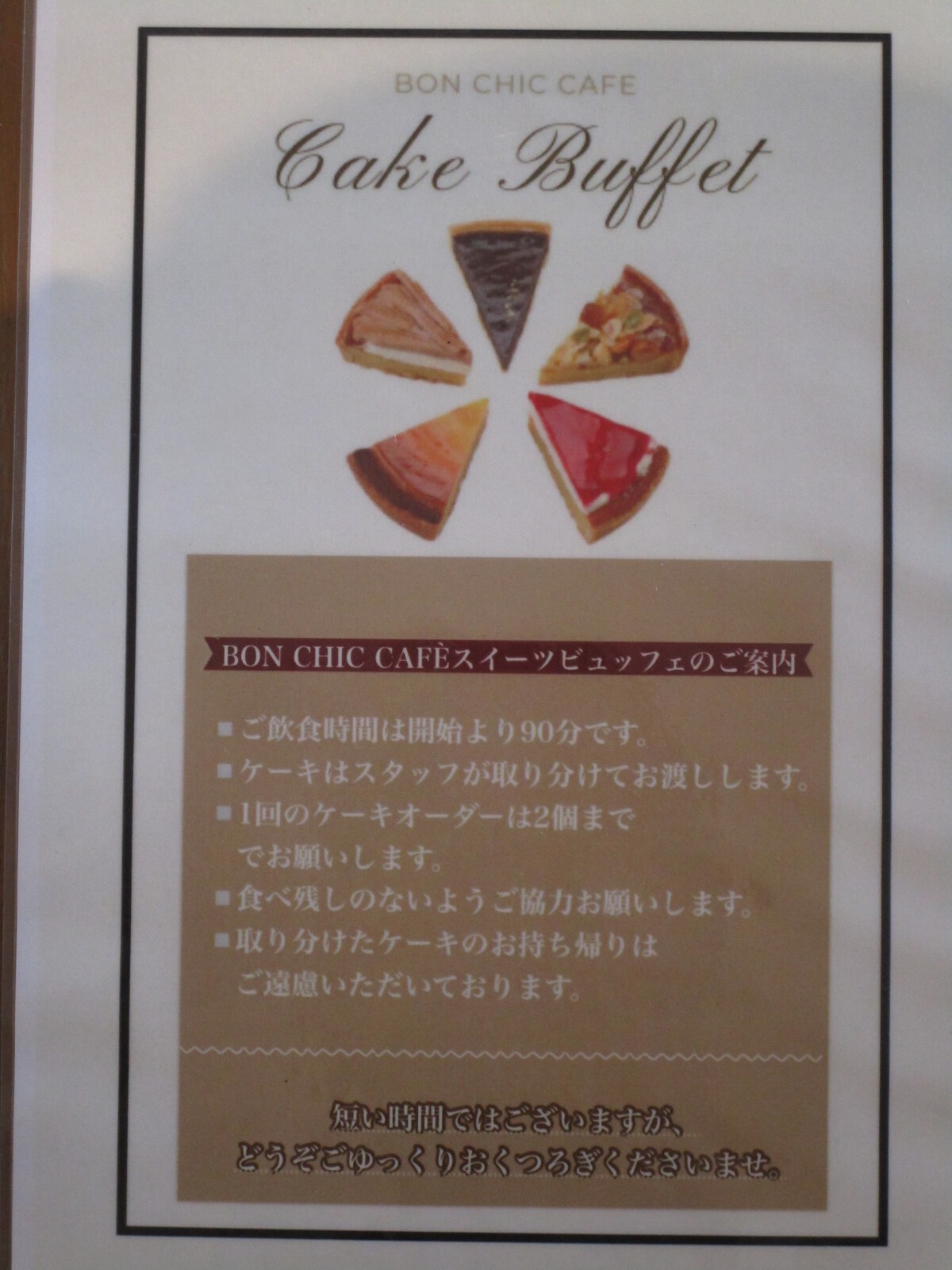 BON CHIC CAFE（ボンシックカフェ） : 食べ放題万歳