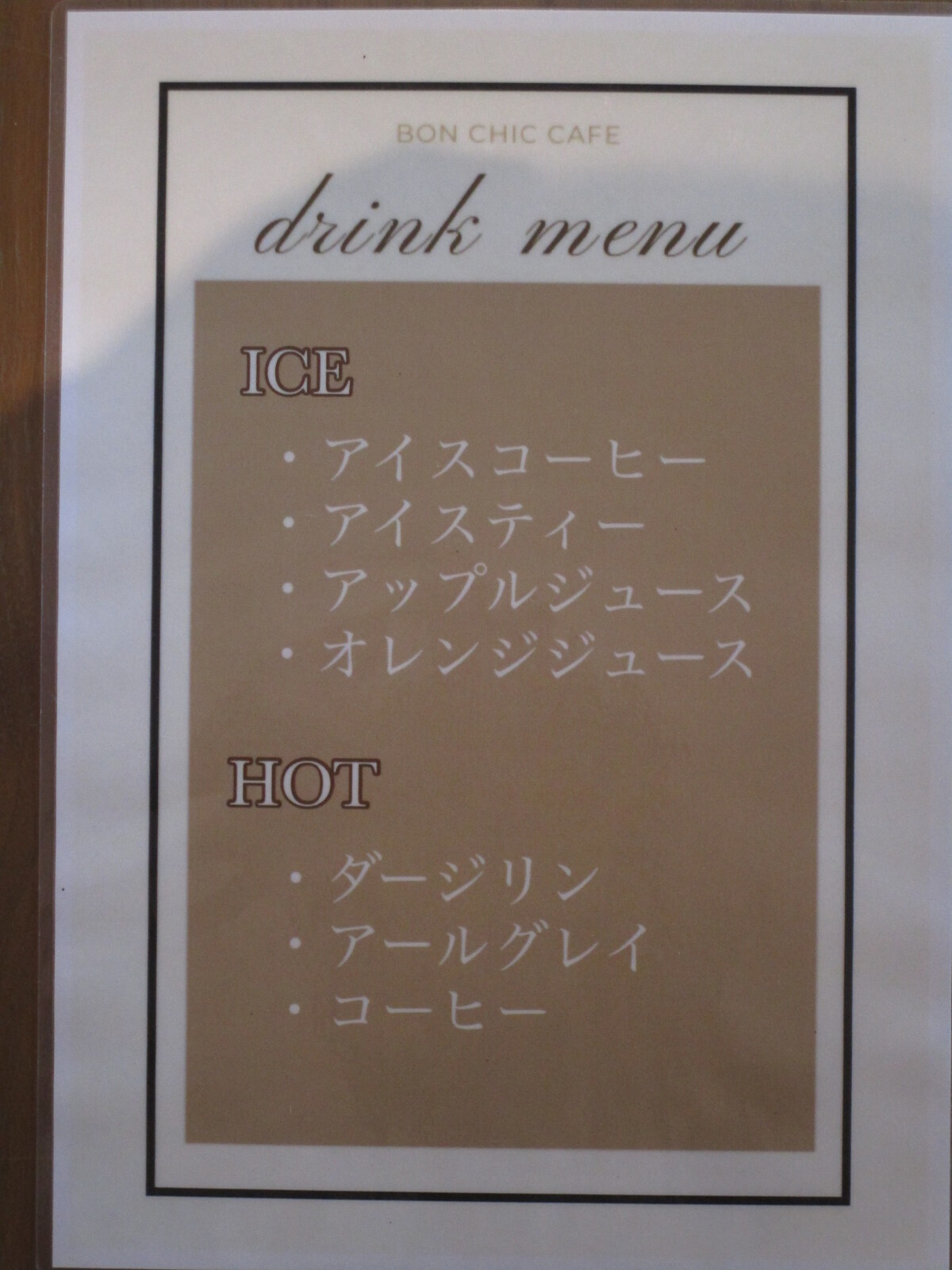 BON CHIC CAFE（ボンシックカフェ） : 食べ放題万歳