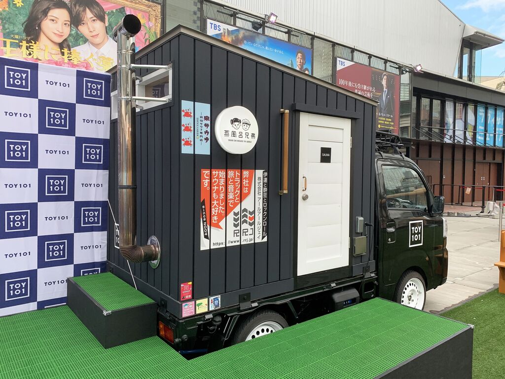 赤坂サウナ祭り（東京都港区赤坂） ※期間限定2023/3/18～4/2 : 旅は哲学ソクラテス