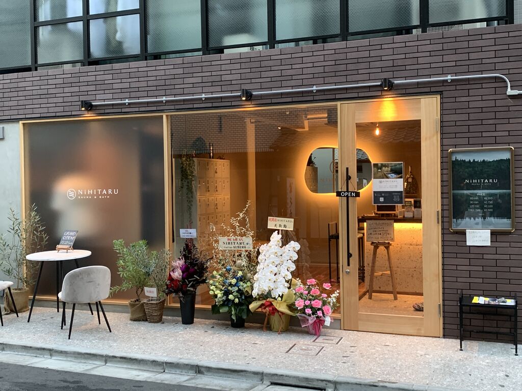 NiHITARU SAUNA&BATH（東京都江東区東陽） : 旅は哲学ソクラテス