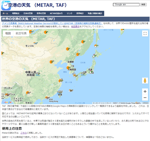 METARの紹介 : 初心者のFS2020雑記帳 byたっく