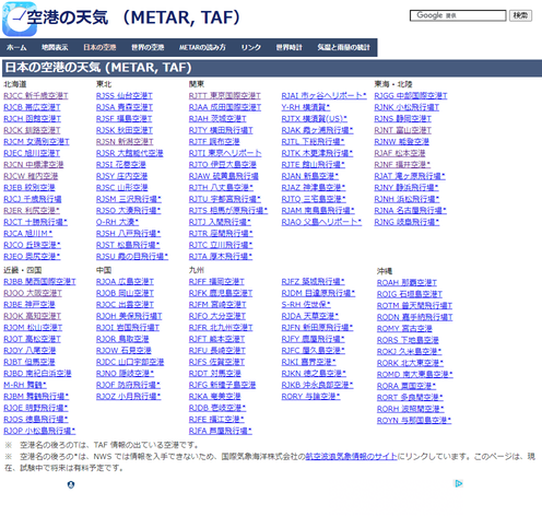 METARの紹介 : 初心者のFS2020雑記帳 byたっく