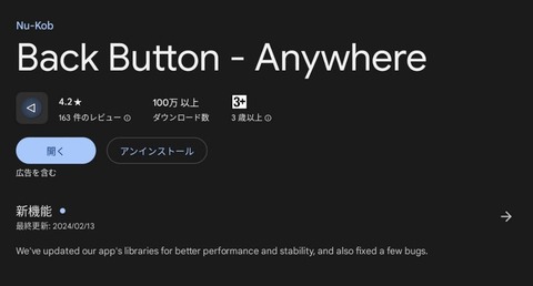 Android始めました : [アプリ] Back Button - Anywhere で戻るボタンを使う