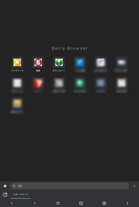 Android始めました : [アプリ] Berry Browser (ブラウザ) の設定 【2025/5/9 更新】