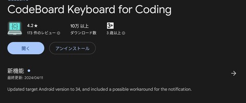 Android始めました : [アプリ] Codeboard Keyboard for Coding（CTRLキーの使えるキーボード）【2025/4/22 更新】