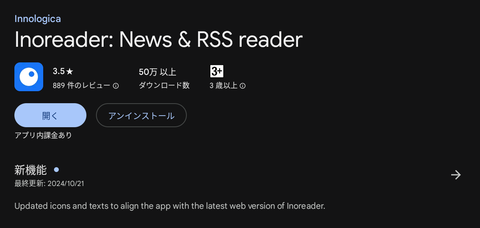 Android始めました : [アプリ] Inoreader（RSSリーダー）の設定【2025/1/20 更新】