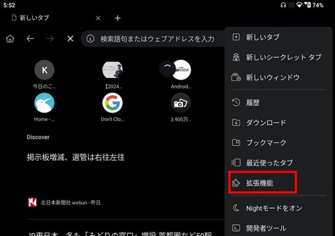 Android始めました : [Kiwi / Firefox用拡張機能] NopeCHA（CAPTCHA認証を自動で突破する）