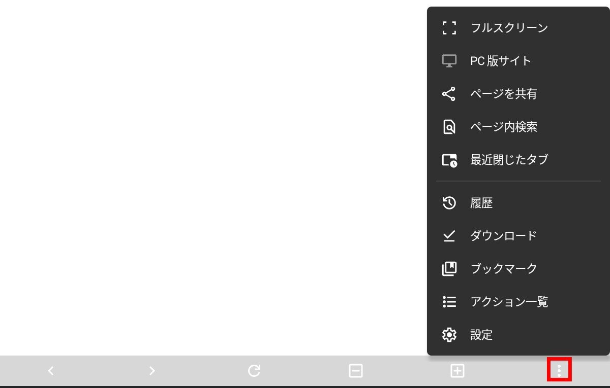 Android始めました : [アプリ] Berry Browser (ブラウザ) の設定 【2025/5/9 更新】