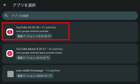 Android始めました : [アプリ] RVX (YouTube ReVanced Extended) Managerを使う 【2025/9 ...