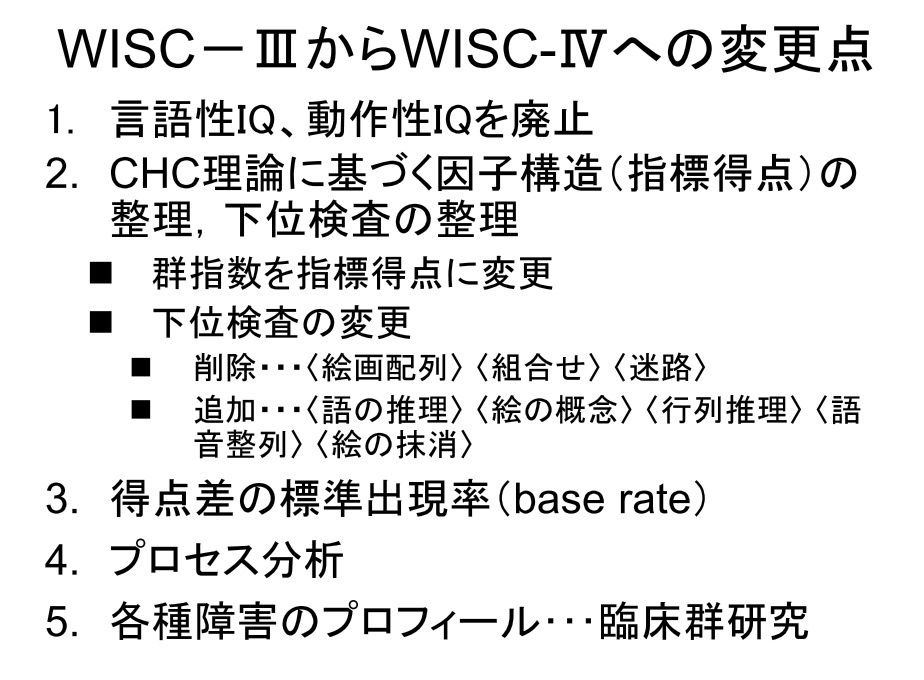 WISC- Wによる知能・認知能力の アセスメントにおけるポイント（その2）……WISC- Wの概要とCHC理論 : 猫の欠伸研究室（アーカイブ）