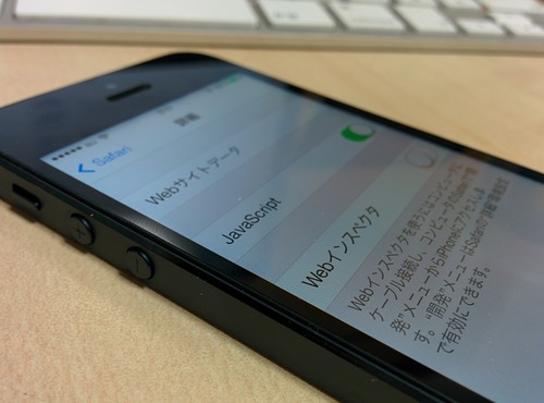 古い iPhone/iPad で Safari の動作が遅いときは JavaScript を オフ にしてみよう : Mac・iPhone・iPad を使い倒したい