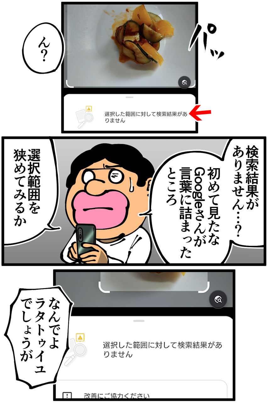 第1277話「便利機能Googleレンズを使ってみて・後編」 : 底辺絵描き・退屈健の毎日カツカツ生活 Powered by ライブドアブログ