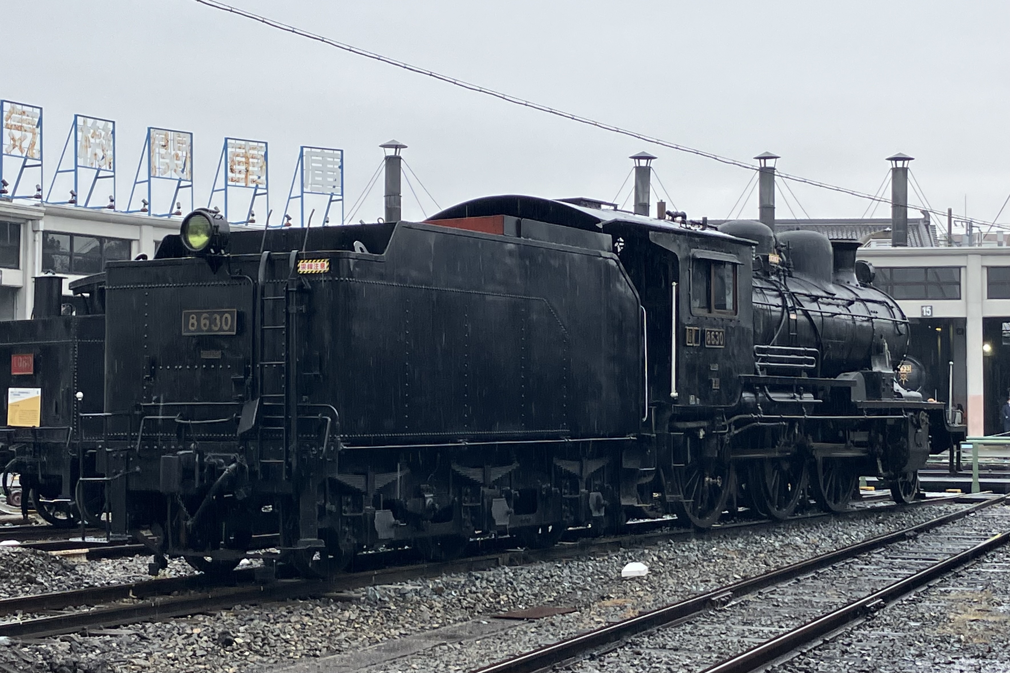 [保存蒸機めぐり] 梅小路運転区 8630 : 新•たいすんの鉄道&プラレールブログ