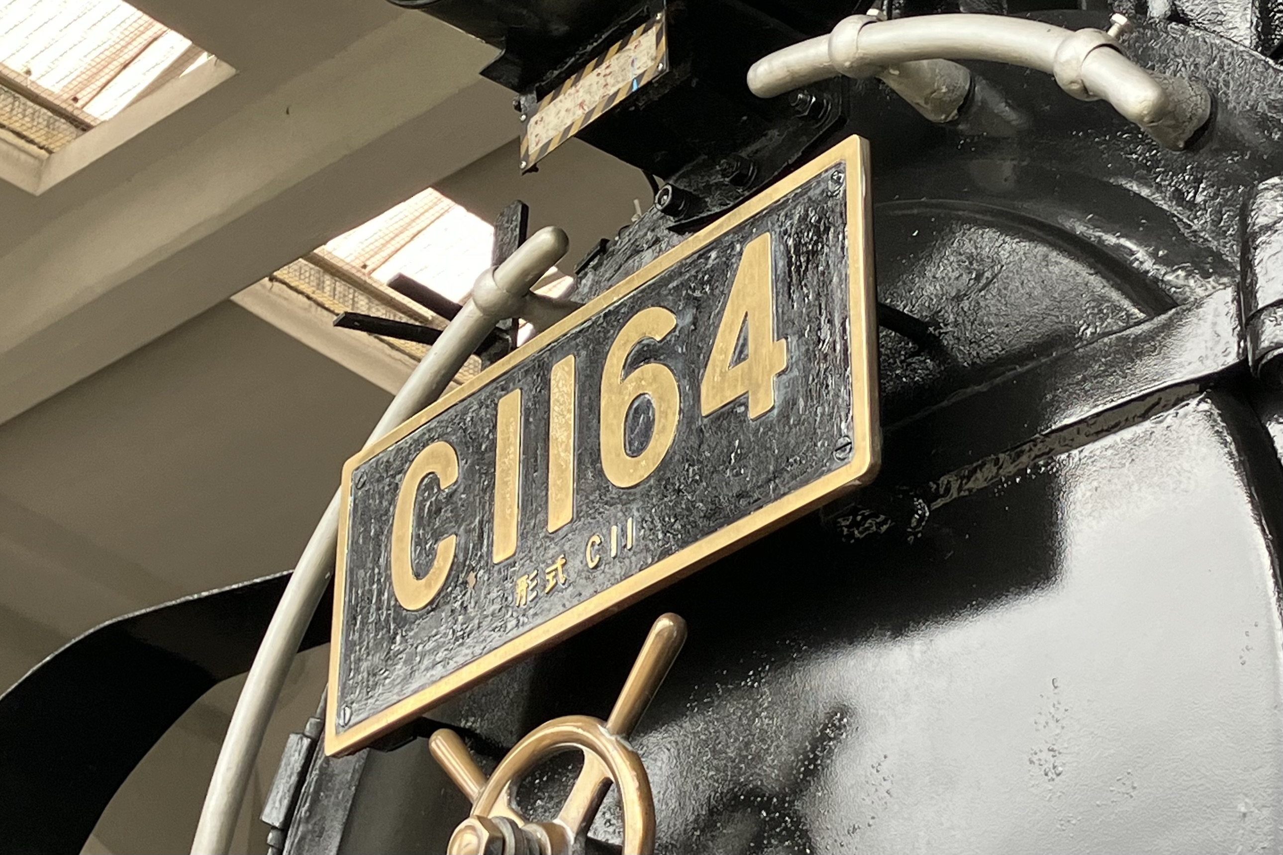 [保存蒸機めぐり] 梅小路運転区 C11 64 : 新•たいすんの鉄道&プラレールブログ