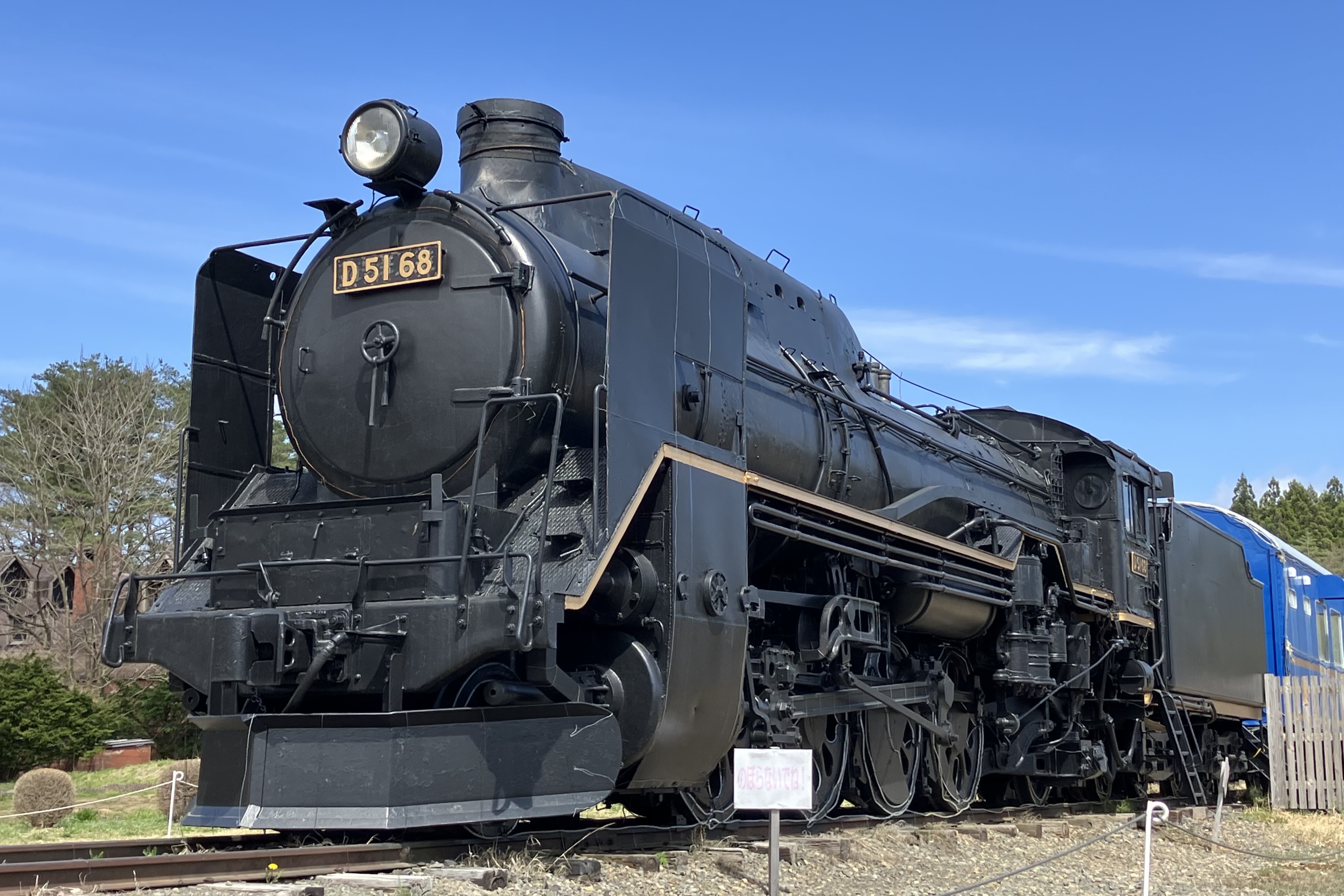 [保存蒸機めぐり] 小岩井農場まきば園 D51 68 : 新•たいすんの鉄道&プラレールブログ