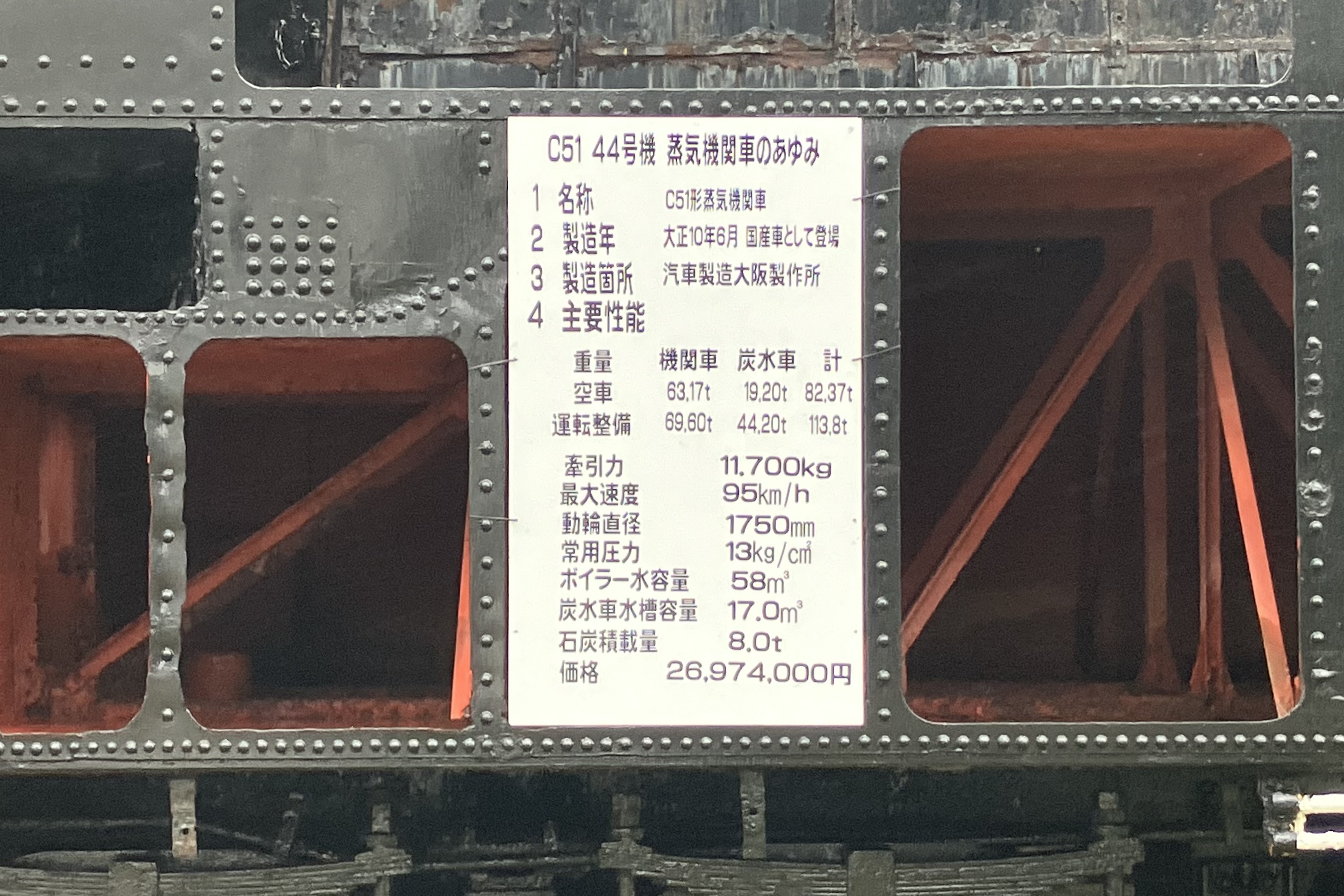 [保存蒸機めぐり] 土崎工場 C51 44 : 新•たいすんの鉄道&プラレールブログ