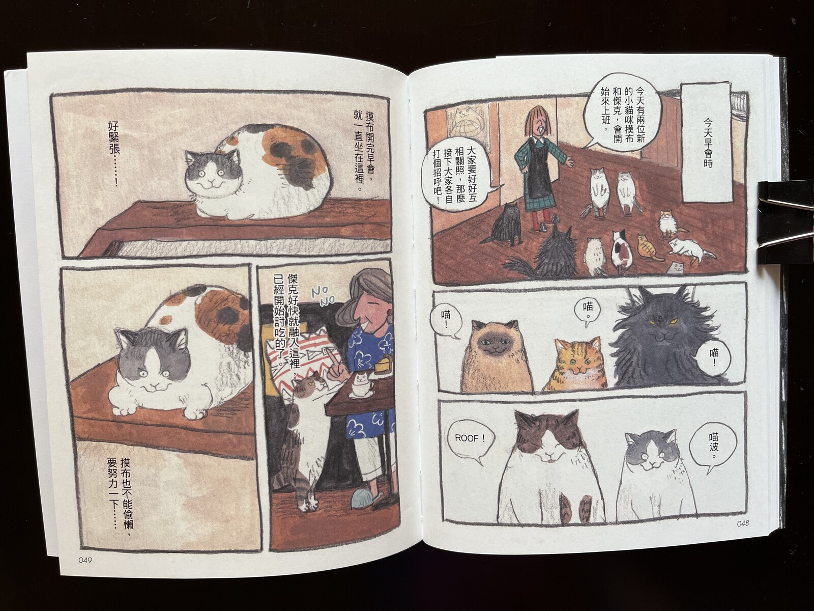 今日の1冊：黒山『摸布想自己賺罐罐 Mobu’s Diary』(コミック／春光出版／2022年) : 太台本屋 tai-tai books