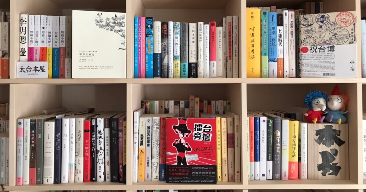 太台本屋 tai-tai books