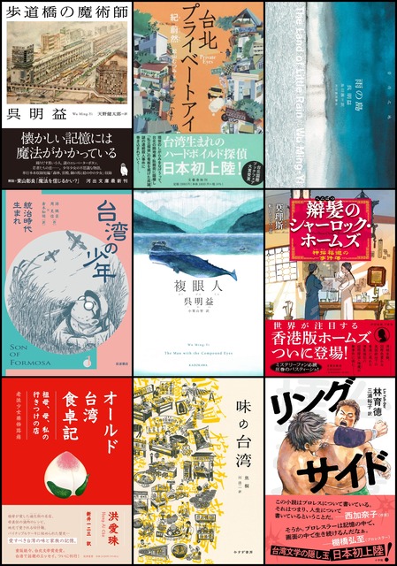 太台好書――太台本屋 tai-tai booksが日本に紹介した＆関わった台湾＆香港作品一覧 : 太台本屋 tai-tai books