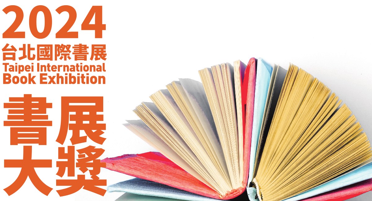 台湾出版事情：2023年台湾各文学賞＆出版賞はやわかり : 太台本屋 tai-tai books