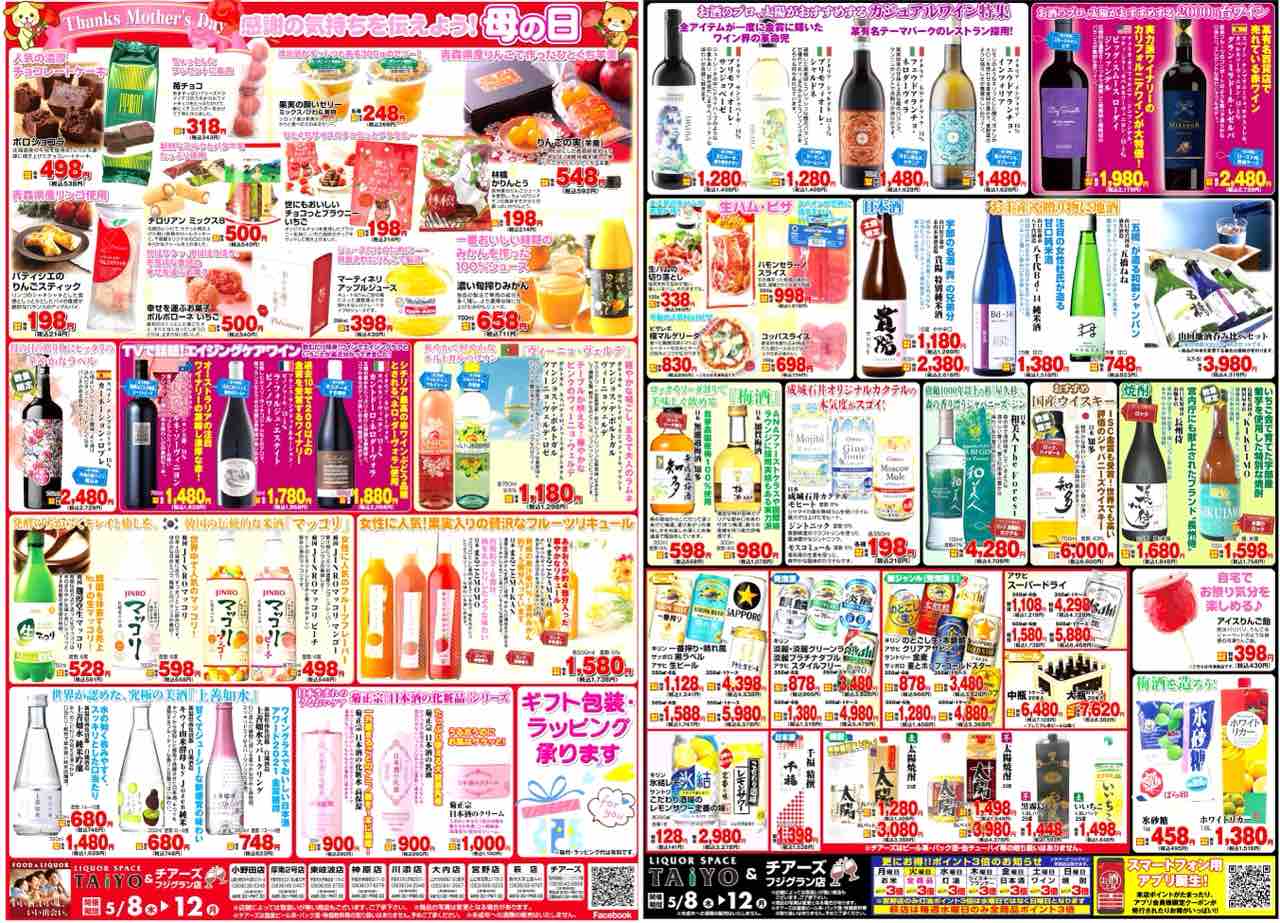 【5月8日号チラシのお知らせ】 : 宇部市 こだわりの酒屋 リカースペース太陽