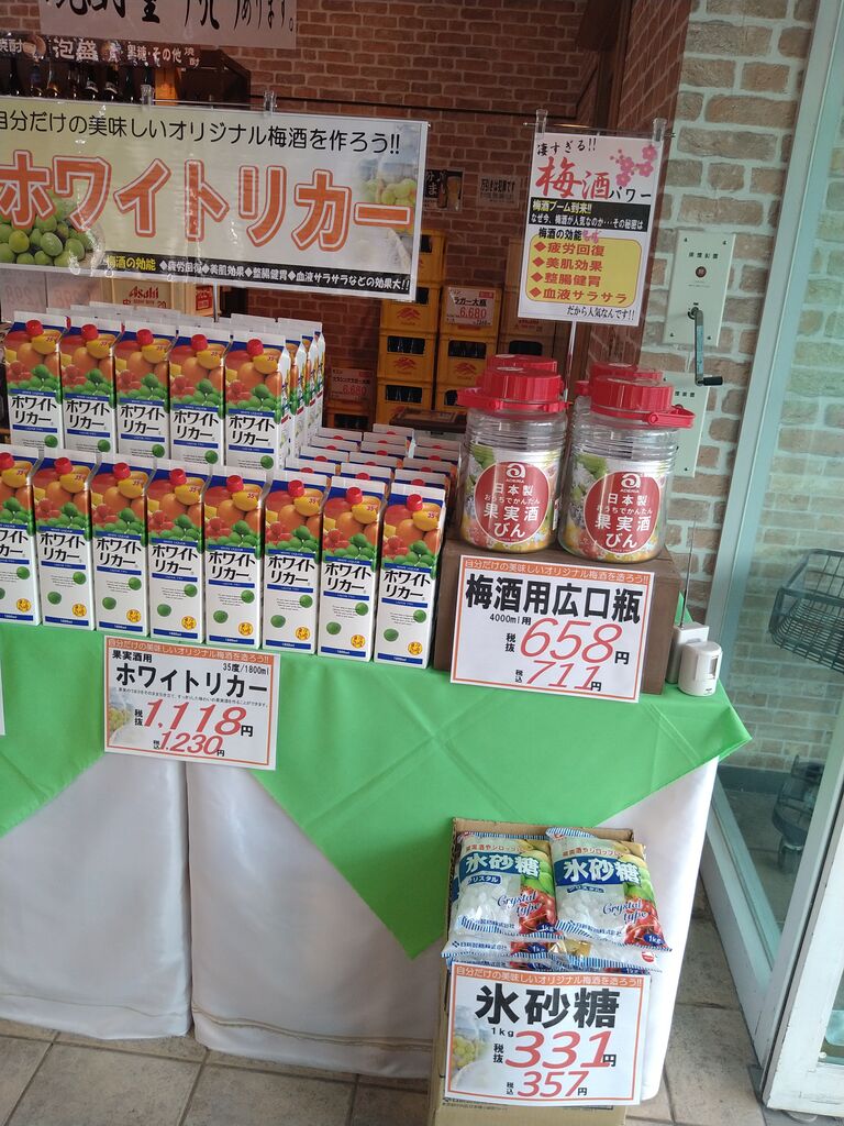 梅酒の季節がやってきました(人 •͈ᴗ•͈)めちゃくちゃうめ～ぞ?! : 宇部市 こだわりの酒屋 リカースペース太陽