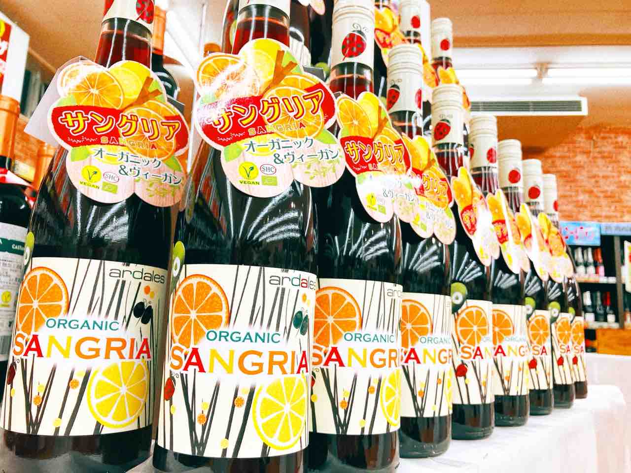 アルダレス オーガニック サングリア】 : 宇部市 こだわりの酒屋 リカースペース太陽