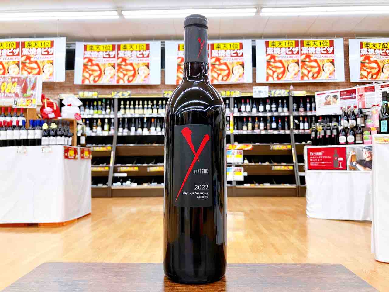 【ワイ・バイ・ヨシキ カベルネ・ソーヴィニヨン 】 : 宇部市 こだわりの酒屋 リカースペース太陽
