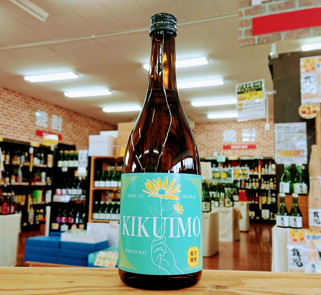 【KIKUIMO】菊芋焼酎🌻 : 宇部市 こだわりの酒屋 リカースペース太陽