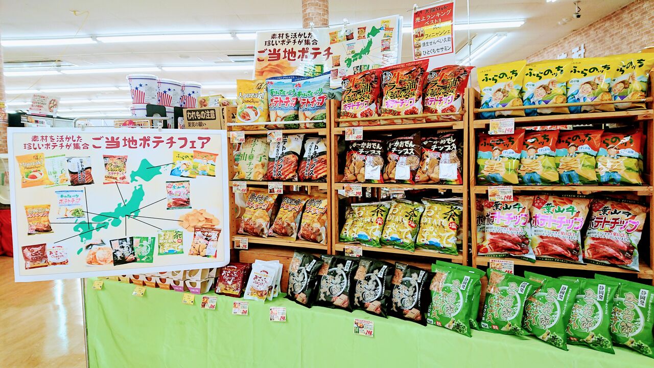 【ポテチフェア】ポテチ好き必見！ : 宇部市 こだわりの酒屋 リカースペース太陽