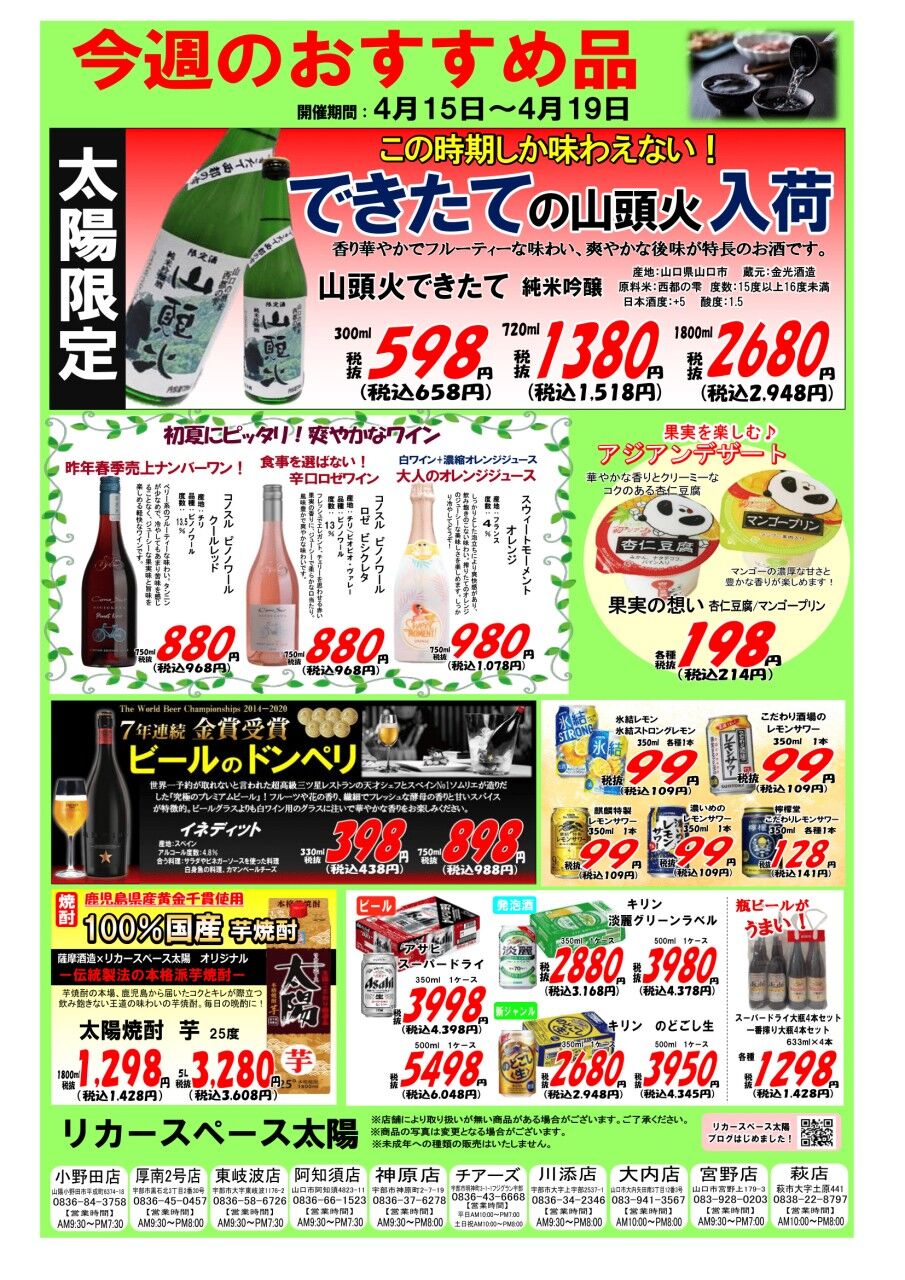 キャンティがこの価格！！ 神原店限定販売！ : 宇部市 こだわりの酒屋 リカースペース太陽