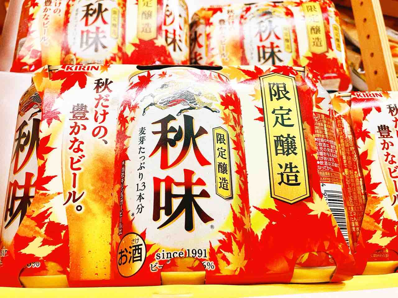 【秋味】🍁秋の風物詩、今年もやってきました！ : 宇部市 こだわりの酒屋 リカースペース太陽