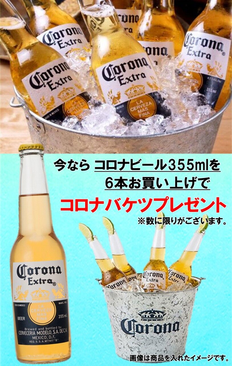 夏はヤッパリ コロナビール 6本 お買い上げで専用バケツプレゼント : 宇部市 こだわりの酒屋 リカースペース太陽
