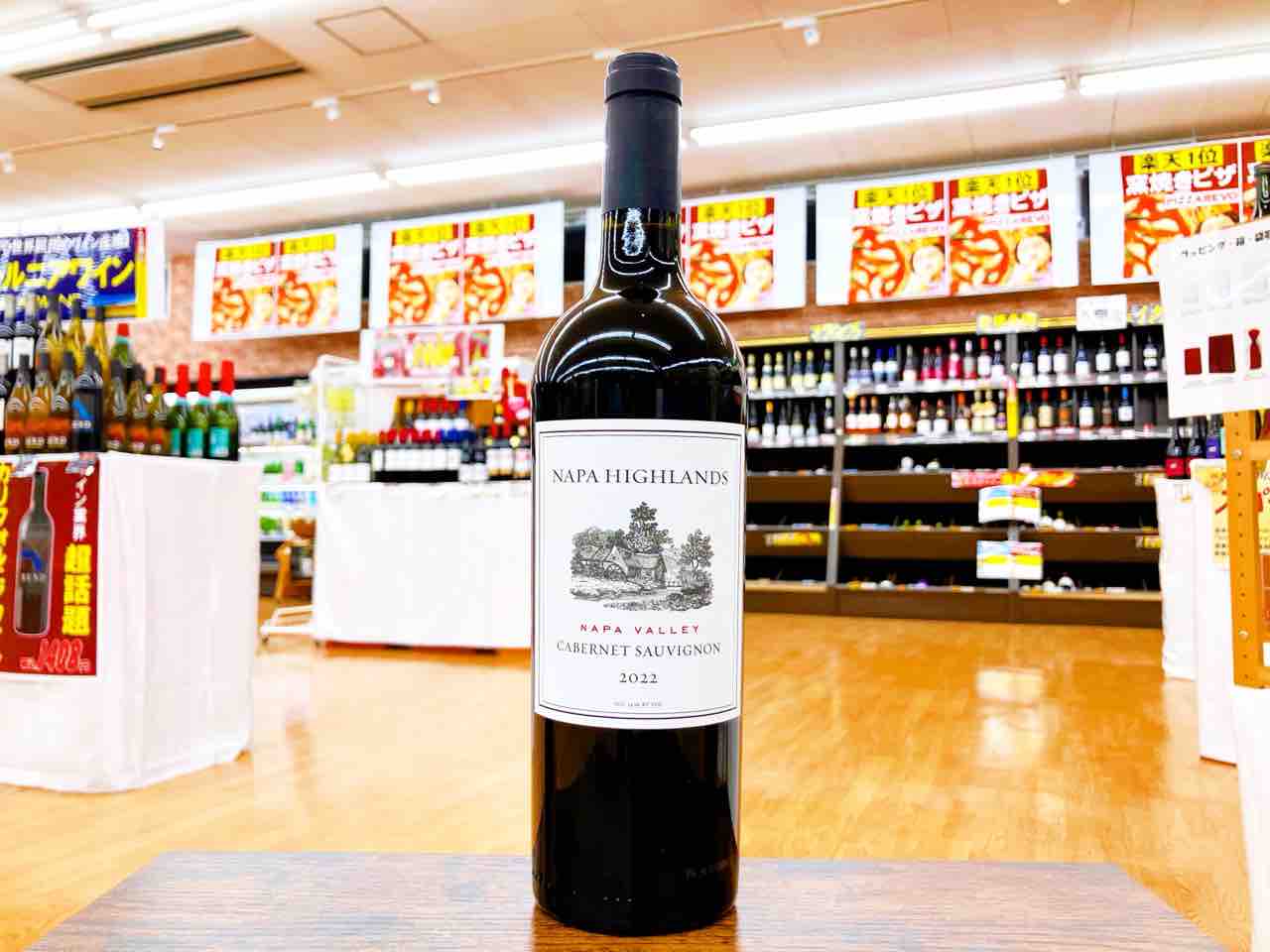 【ナパ･ハイランズ カベルネソーヴィニヨン】 : 宇部市 こだわりの酒屋 リカースペース太陽