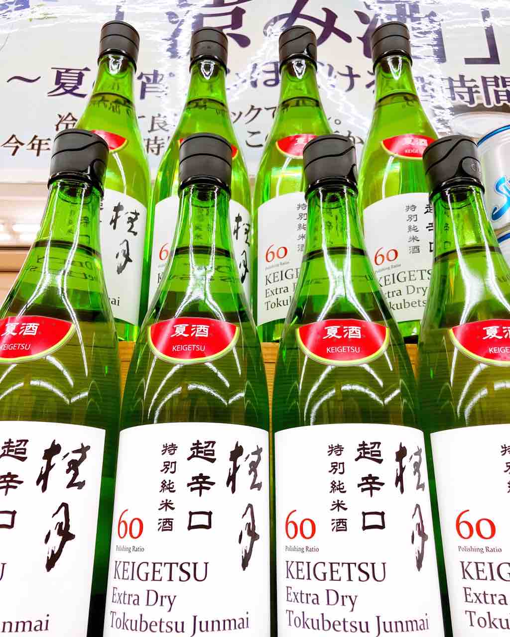 【桂月 超辛口 特別純米酒60 夏酒】 : 宇部市 こだわりの酒屋 リカースペース太陽