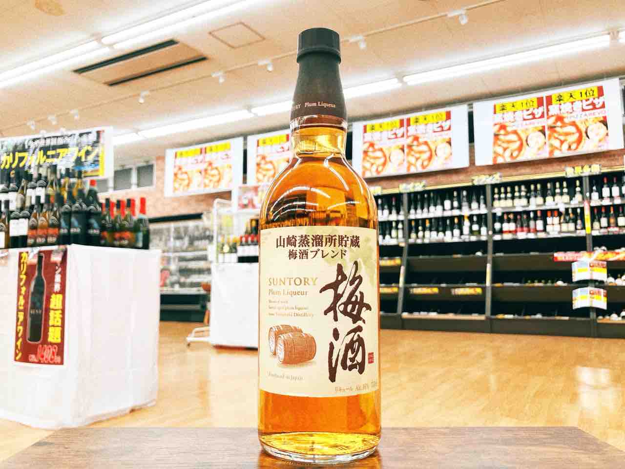 【サントリー梅酒〈山崎蒸溜所貯蔵梅酒ブレンド〉】 : 宇部市 こだわりの酒屋 リカースペース太陽