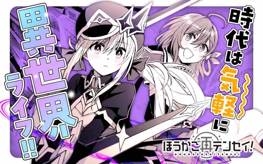 ほうかご再テンセイ！3話 : SKDB BLOG