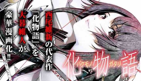 化物語 98話 : SKDB BLOG