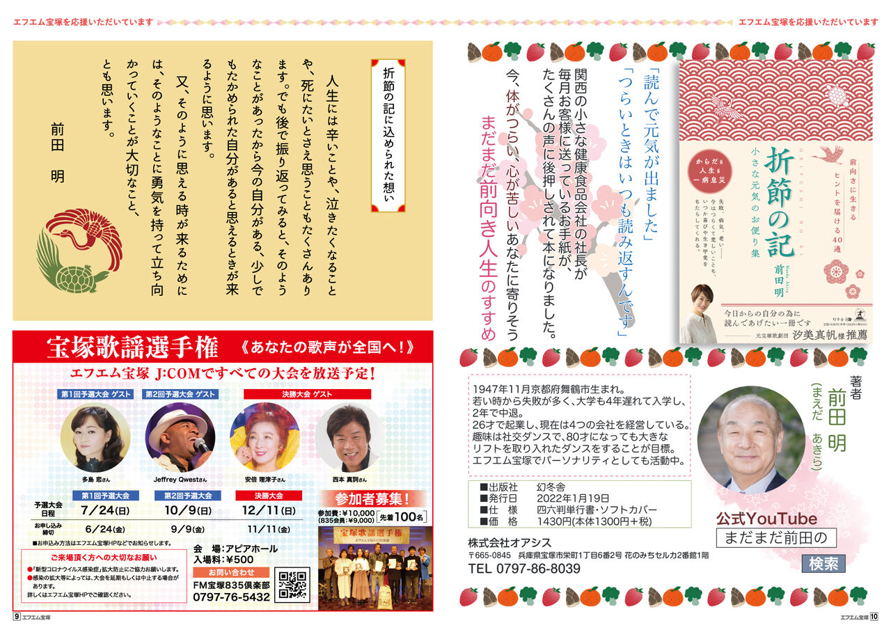 【そろそろお出かけしませんか】ComiPa! vol.70 春号 発行！！ : 宝塚コミパ通信