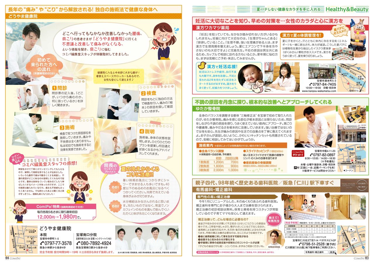 【冊子全ページ掲載】ComiPa! vol.59 夏号 発行！！ : 宝塚コミパ通信