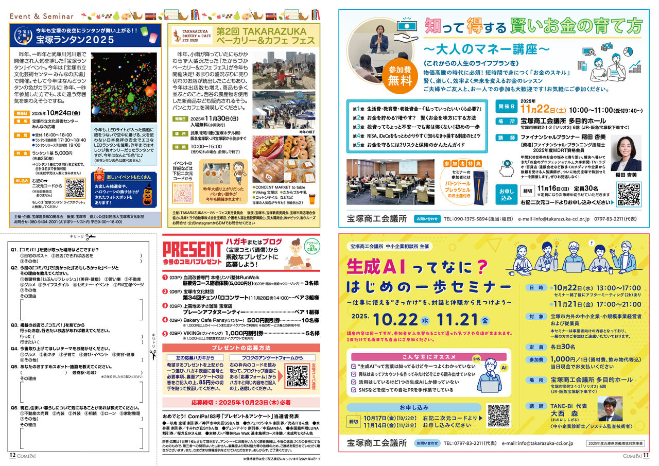 宝塚コミパ通信