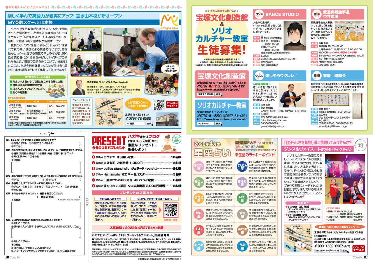 【そろそろお出かけしませんか】ComiPa! vol.70 春号 発行！！ : 宝塚コミパ通信