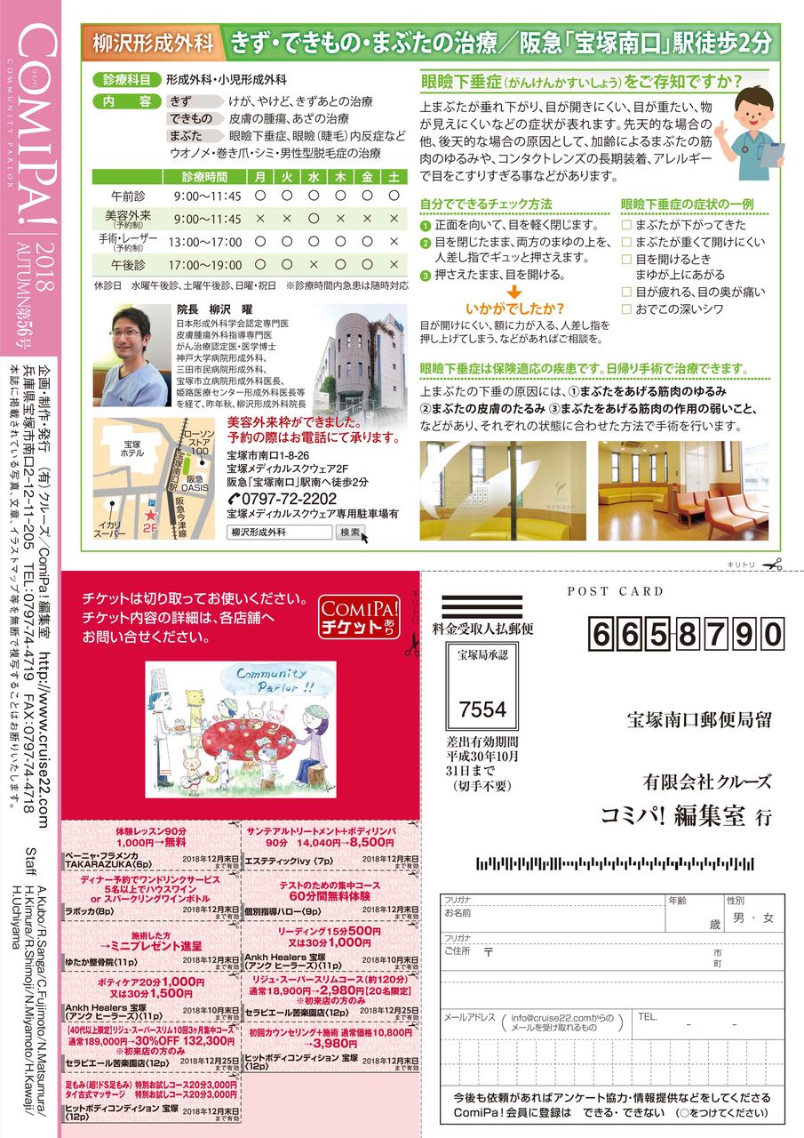 【冊子全ページ掲載】ComiPa! vol.56 秋号 発行！！ : 宝塚コミパ通信