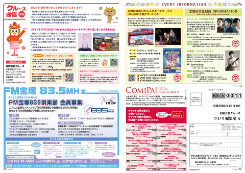 【龍のごとく空を翔け、幸運を！】ComiPa! vol.77 冬号 発行！！ : 宝塚コミパ通信