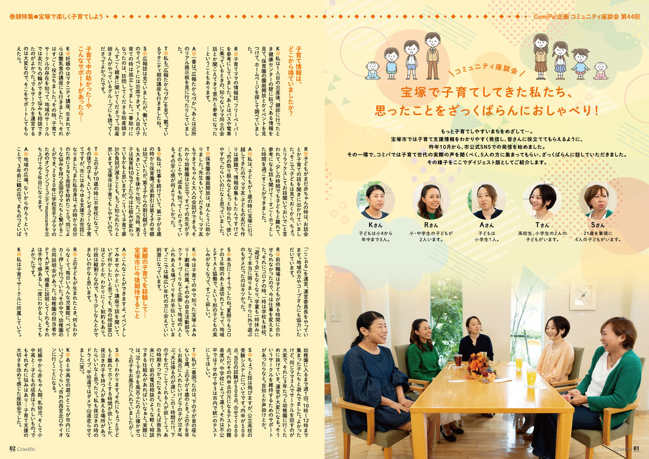 【高く舞い上がれ！】ComiPa! vol.81 冬号 発行！！ : 宝塚コミパ通信