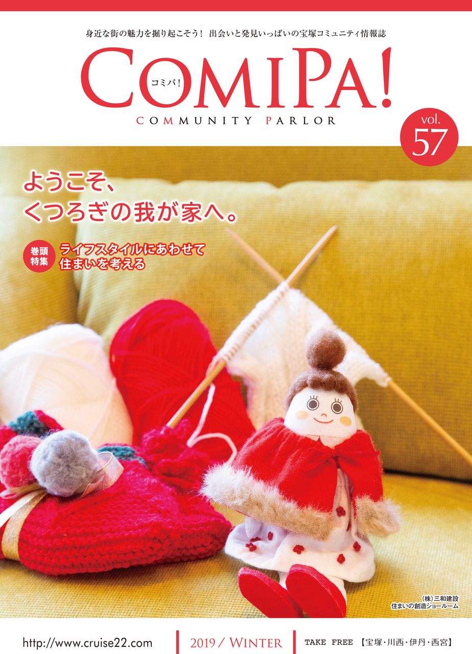 【冊子全ページ掲載】ComiPa! vol.57 冬号 発行！！ : 宝塚コミパ通信