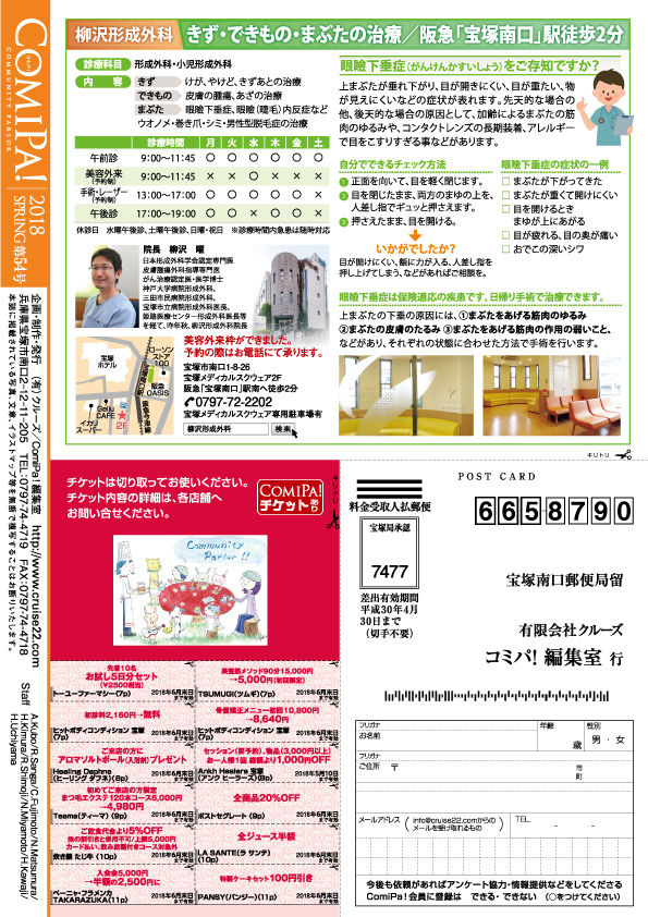 【冊子掲載】ComiPa! vol.54 発行！！ : 宝塚コミパ通信