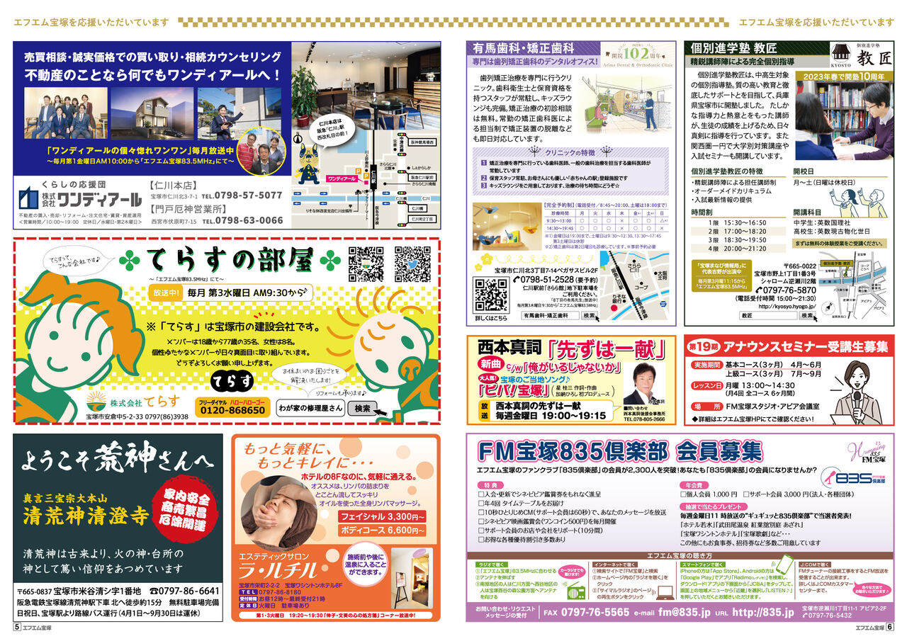 【宝塚の新たな魅力を再発見】ComiPa! vol.73 冬号 発行！！ : 宝塚コミパ通信