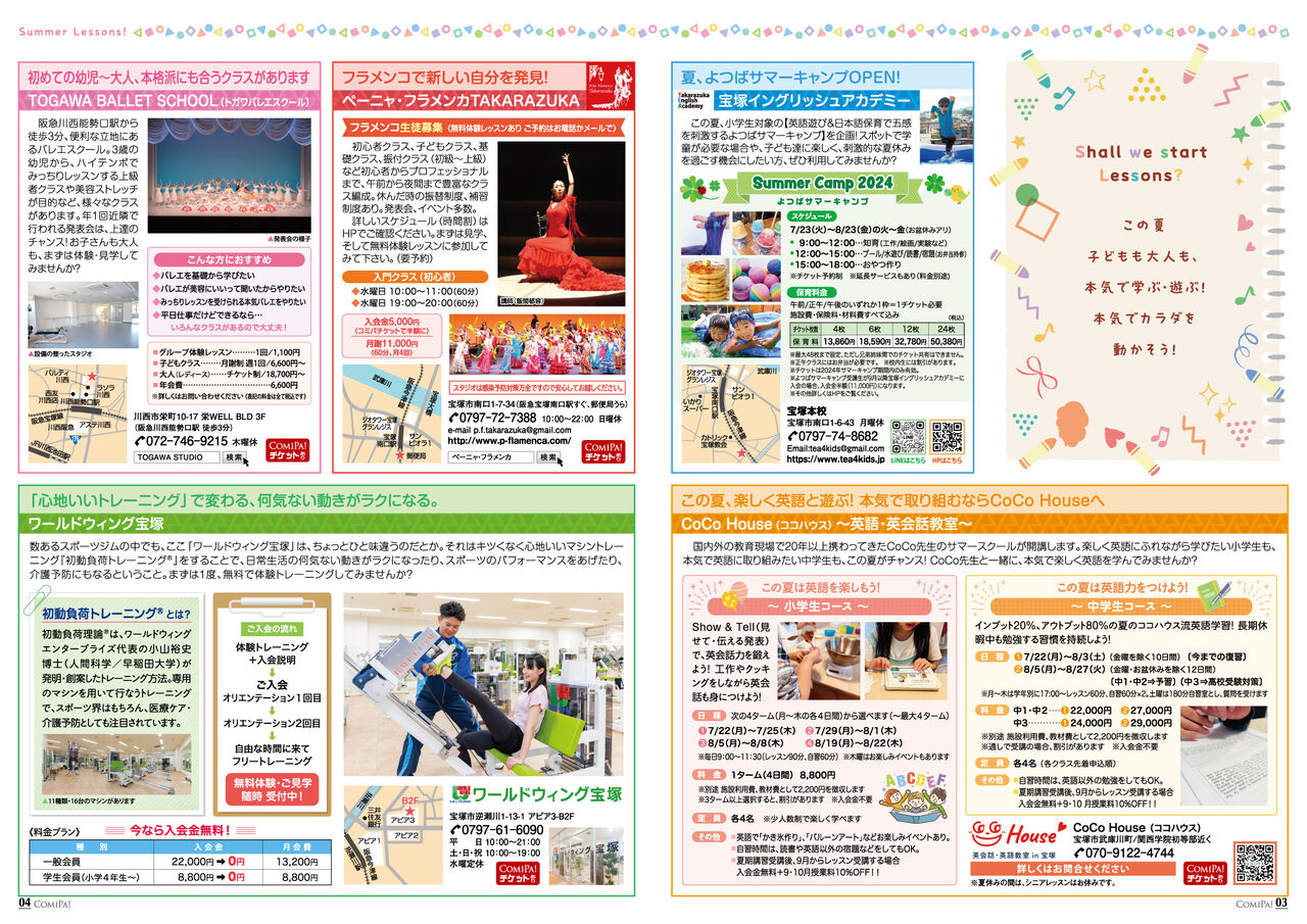 【夏を思いきり楽しもう！】ComiPa! vol.79 夏号 発行！！ : 宝塚コミパ通信